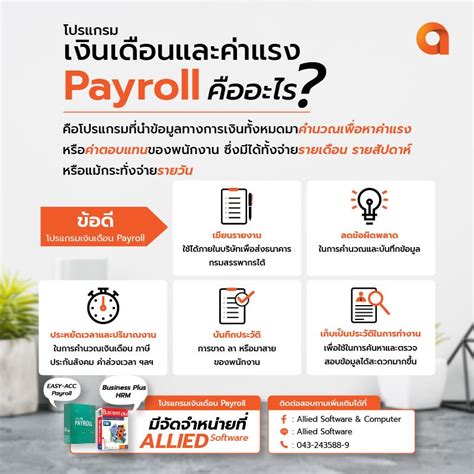 📈ทำความรู้จัก Payroll Allied Software And Computer