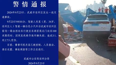 甘肃一小车冲入沿路菜摊，警方：驾驶员突发疾病致车辆失控，造成3死7伤腾讯新闻