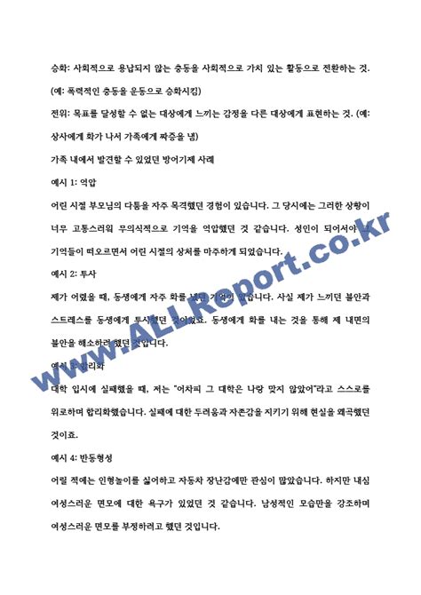 방어기제의 종류에는 어떤 것이 있는지 5가지 이상 기술하고 자신의 가족에게서 발견할 수 있었던 방어기제의 사례에 대해 설명하시오기타방송통신