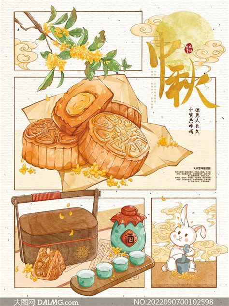 传统手绘元素中秋节海报设计psd素材大图网图片素材