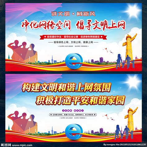 文明上网设计图展板模板广告设计设计图库昵图网