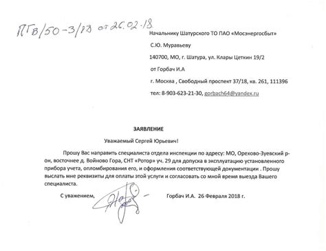 Заявление на электроэнергию образец