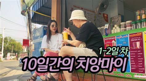 치앙마이 10일살기 하이치앙마이호텔 나나베이커리 네일샵 참차마켓 와로롯마켓 코끼리바지쇼핑 라탄 쇼핑