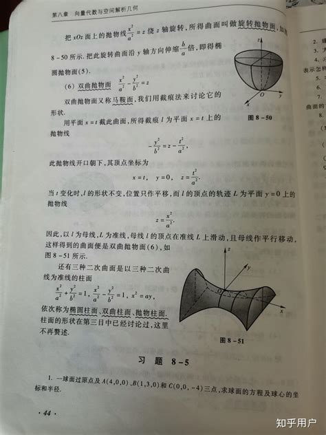 椭圆抛物面和双曲抛物面的方程怎么推导出来的？ 知乎