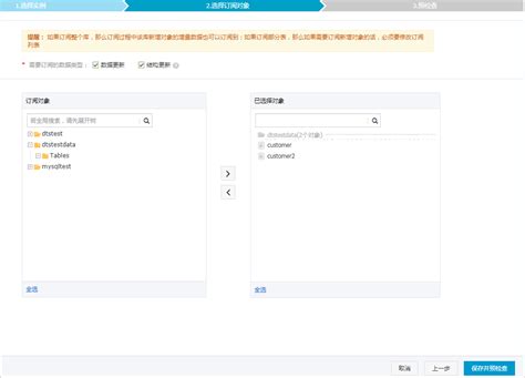 修改订阅对象的操作流程数据传输服务dts 阿里云帮助中心