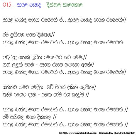 Sinhala Jukebox Lyrics Page