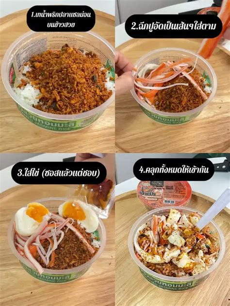 😋 อร่อยไปลอง ข้าวคลุกน้ำพริก เมนูเซเว่นที่กินได้บ่อย🌶 แกลเลอรีที่