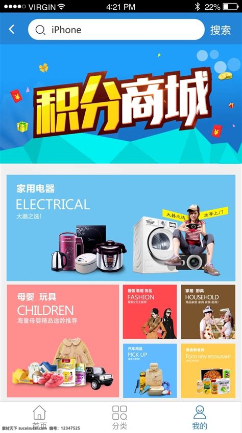 手机商城app首页素材图片下载 素材编号12347525 素材天下图库 手机商城app首页素材图片下载 素材编号12347525 素材天下图库