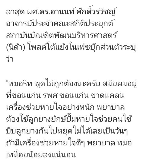 🧐 ดรอานนท์ โพสต์โต้ หมอริท ปมแสดงความเห็น โตโน่ ว่ายน้ำข้ามโขง