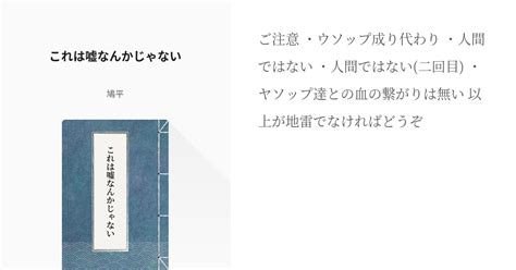 2 これは嘘なんかじゃない そこまで嘘とは聞いてない 鳩平の小説シリーズ Pixiv
