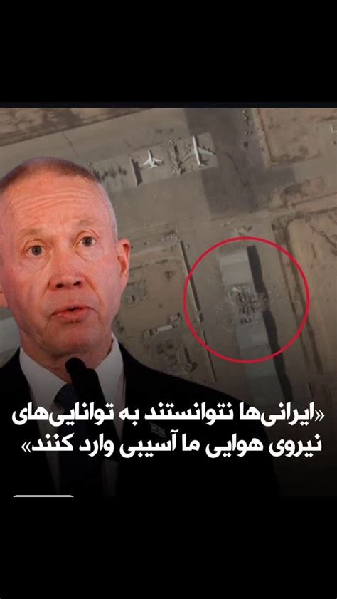 ‎خبر فوری‎ ‎یواو گالانت وزیر دفاع اسرائیل پس از بازدید از پایگاه