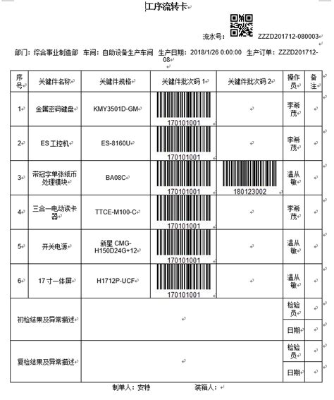 通过asposeword和zxing生成复杂的word表格 以往清泉 博客园