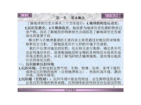 普地课件之 相分析和古地理重建 Word文档在线阅读与下载 无忧文档