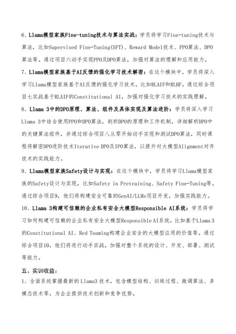 人工智能 举办《llama3关键技术深度解析与构建responsible Ai、算法及开发落地实战》线上高级研修讲座 个人文章