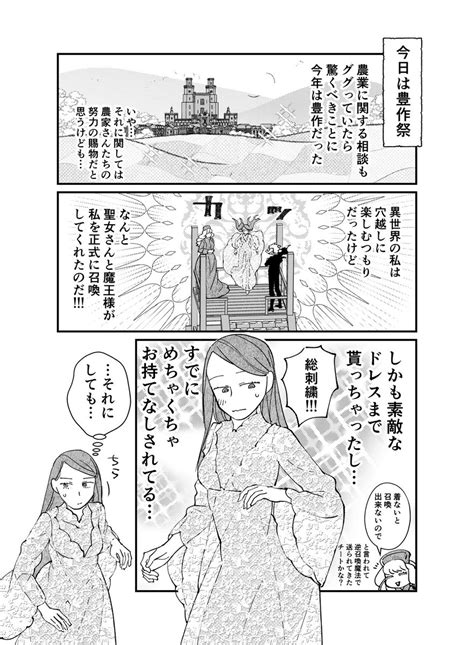まるかわ💅爪塗り連載中🖌 On Twitter スマホで異世界の神になる話 エピローグ1