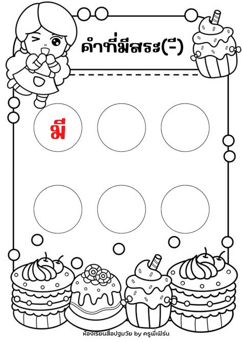 ใบงานเขียนคำที่มีสระ Word Search Puzzle Word Search Diagram