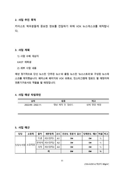 파일vok 2022 하반기 사업 계획서pdf 카이스트 백과사전