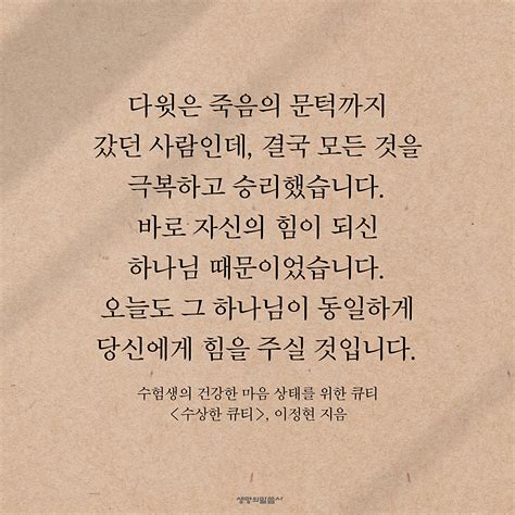 생명의말씀사 수상한큐티 수험생의 건강한 마음 상태를 위한 큐티 ⠀ 하나님만이 힘이십니다 ⠀ 나의 힘이신 여호와여 내가 주를 사랑하나이다 여호와는 나의 반석이시요