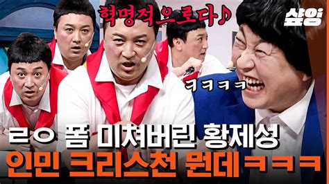 코미디빅리그 진호야 특 이진호가 형들 개그 보려고 만듬ㅋㅋㅋ 인민 개그로 폭주하는 황제성ㅋㅋㅋㅋ Youtube