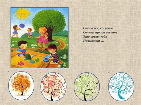 Времена года Игра тренажер презентация доклад проект скачать