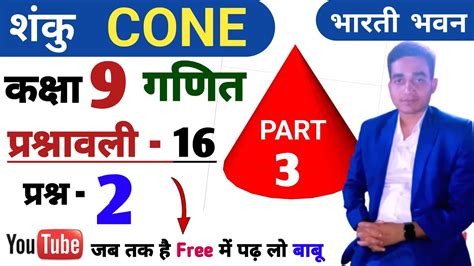 शंकु Cone Shanku Class 9th Maths Chapter 16 Bharati Bhawan Bihar Board Btc Part