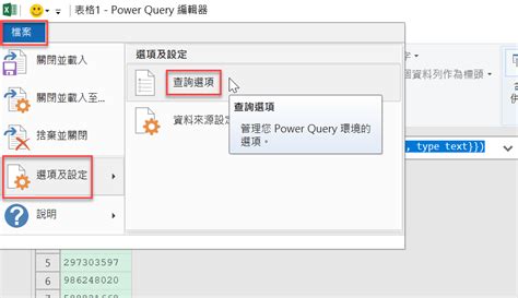 Power Query編輯器瞭解資料行類型的1個基本設定