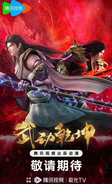 Martial Universe Wu Dong Qian Kun Season 4 Last Episode