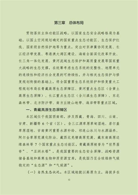 《全国重要生态系统保护和修复重大工程总体规划（2021 2035年）》 澎湃号·政务 澎湃新闻 The Paper