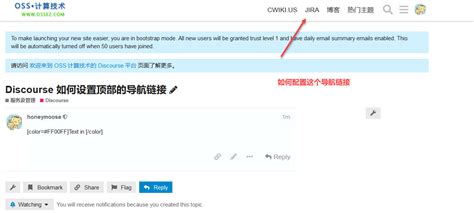 Discourse 如何设置顶部的导航链接 开发工具分享