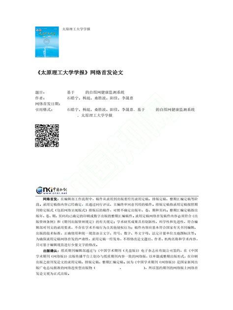 基于lora的自组网健康监测系统 石皓宁 pdf