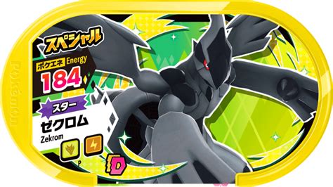Zekrom Gs1 Special Tag Get Campaign Bulbapedia The Community Driven Pokémon Encyclopedia