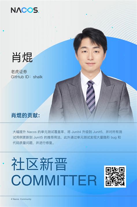 Nacos 新晋两位committershalk 和 Heqingpan Nacos 官网