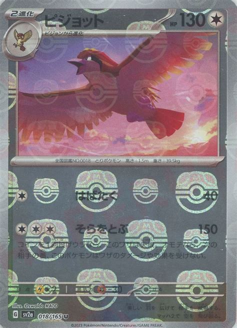 【晴れる屋2ネット買取】ピジョットミラーu 無 〈018165〉 Sv2a Ma マスターボール