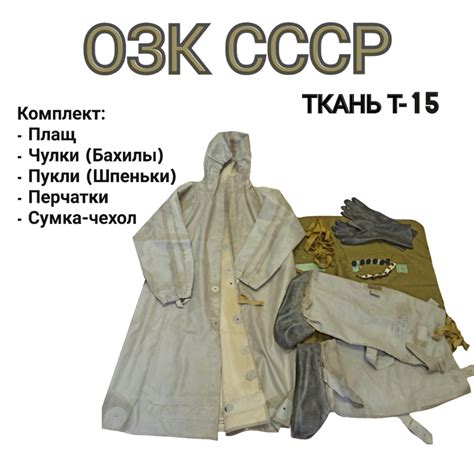 Общевойсковой защитный комплект ОЗК ткань Т 15 цвет серый Рост 166 172