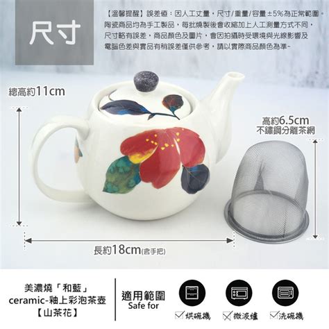 【堯峰陶瓷】日本進口陶瓷美濃燒 釉上彩山茶花木蓮花泡茶壺含分離茶網 單入 Yahoo購物中心