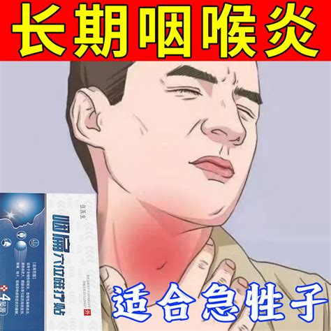 Doctor Wu Dedicated Phenomenis Patch Foreign Body Feeling Dry Itchy Throat Sore Swelling Cough