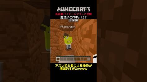アスレ苦手によるプレイが壊滅的すぎたpart27【minecraft】 Youtube