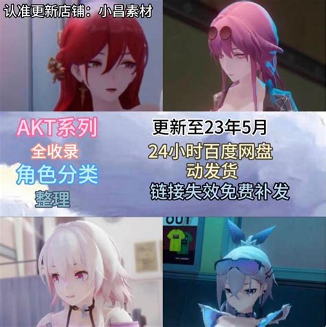 崩坏星穹铁道akt系列素材，三月七银狼姬子卡芙卡布洛妮娅自动
