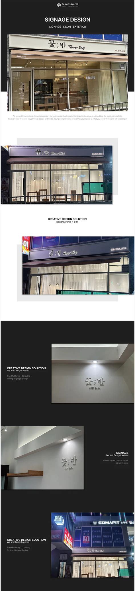 꽃반 Signage 간판·시공 포트폴리오 크몽