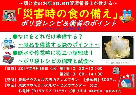 Saen栄養士が教える「災害時の食の備え」 頭と食のお店 Saen