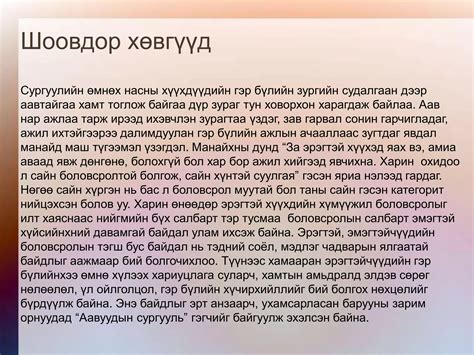 хүүхдийн хүмүүжилд эцэг эхийн оролцоо Ppt