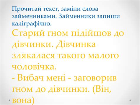 Презентація Особові займенники