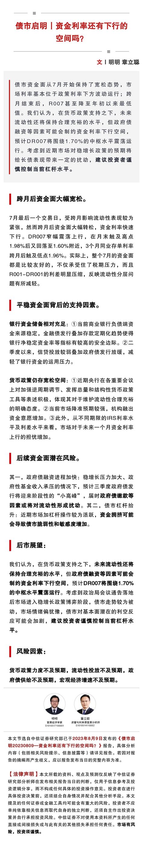 债市启明丨资金利率还有下行的空间吗？财富号东方财富网