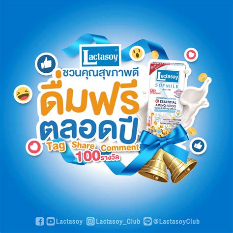 แลคตาซอย ร่วมส่งเสริมให้คนไทยสุขภาพดีรับปีใหม่ จัดกิจกรรมร่วมสนุกผ่าน
