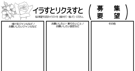 イラスト】要望企画【募集】 【フラワーイラスト】リクエスト【要望・募集】 あわさくらのイラスト Pixiv