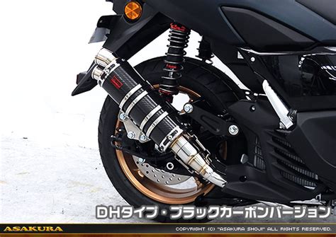 浅倉商事：nmax125【8bj Seg6j】用 Ddrタイプマフラー Dhタイプ ブラックカーボンバージョン