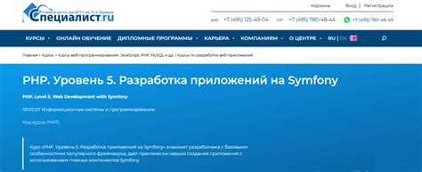Курсы по Symfony разработке — сравнение цен и программ лучших онлайн школ