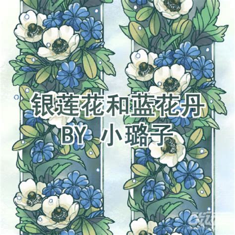 银莲花和蓝花丹小璐子优动漫官⽹绘画素材商城
