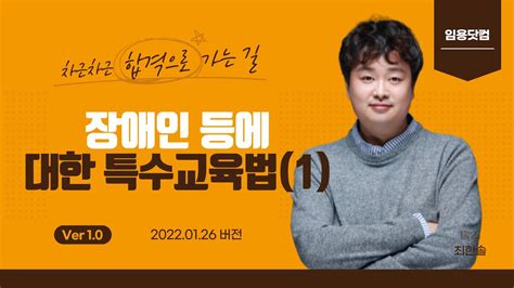 장애인 등에 대한 특수교육법1 Youtube