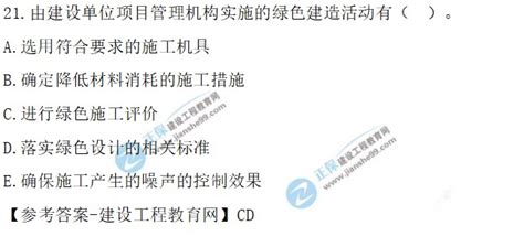 2023年二级建造师建筑实务真题及答案21 30历年试题二级建造师建设工程教育网